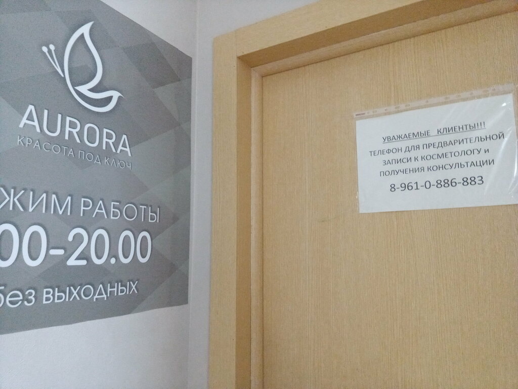 Güzellik salonu Aurora, Voljski, foto