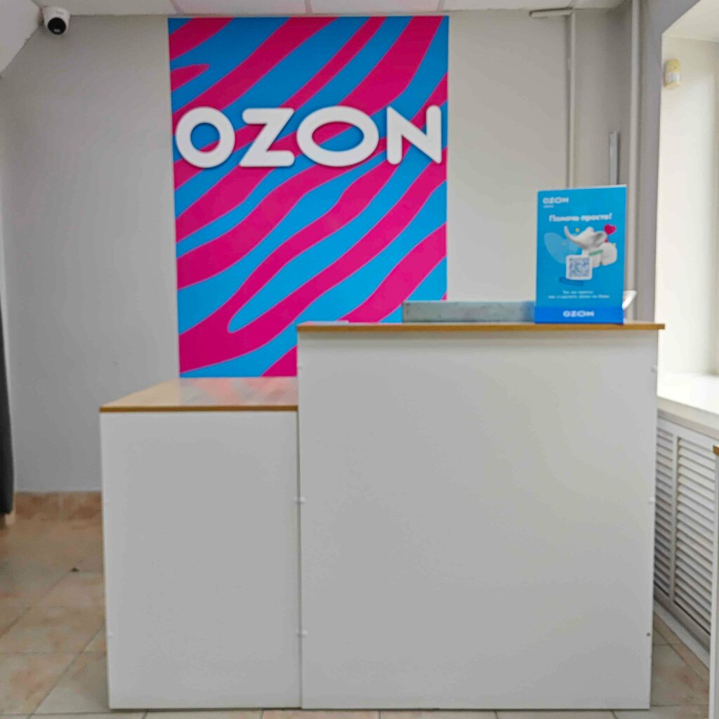 Teslimat noktası Ozon, Belogorsk, foto