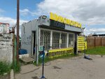 Шиномонтаж (Khanty-Mansi Autonomous Area, Surgut, Severo-Vostochny zhiloy rayon, 2-y kvartal), oto lastik tamiri  Surgut'tan