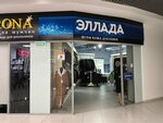 Эллада (No:70, Ayskiy Settlement), kürk ve deri giyim mağazaları  Zlatoust'tan
