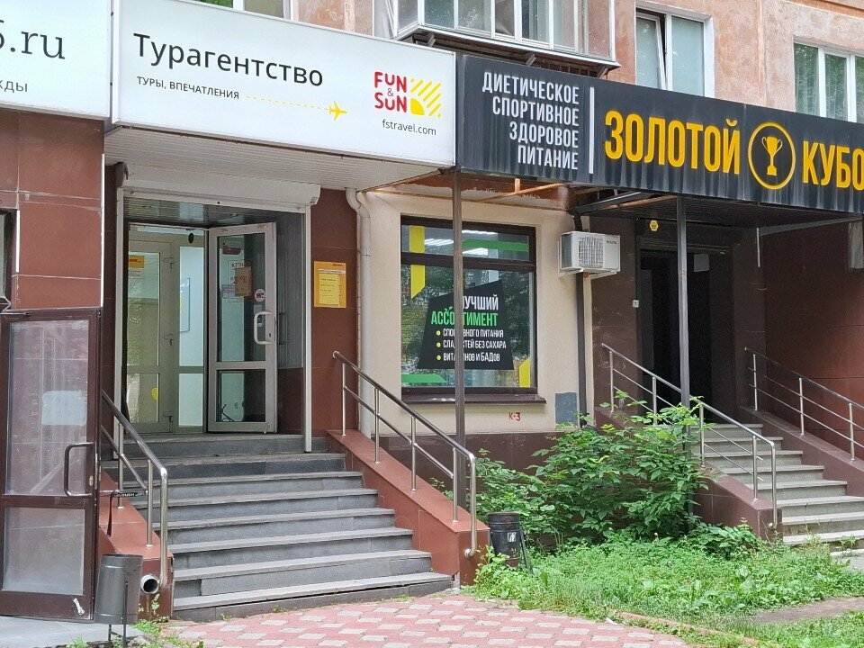 Seyahat acenteleri Fun&Sun, Yekaterinburg, foto