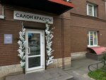 Morion (Leninskiy Avenue No:84к2), güzellik salonu  Saint‑Petersburg'dan