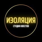 Izolate (Volochayevskaya ulitsa No:11/1), kaçış oyunları merkezleri  Omsk'tan