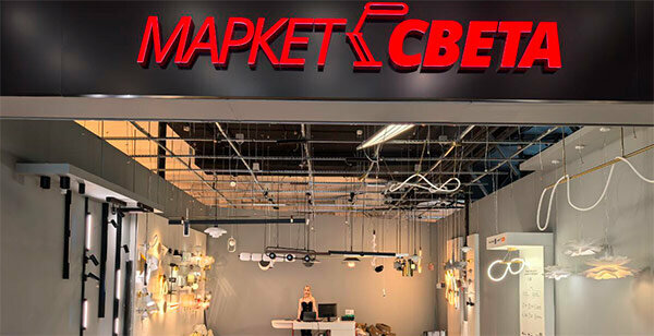 Lamba ve avize mağazaları Market-sveta, Saint‑Petersburg, foto