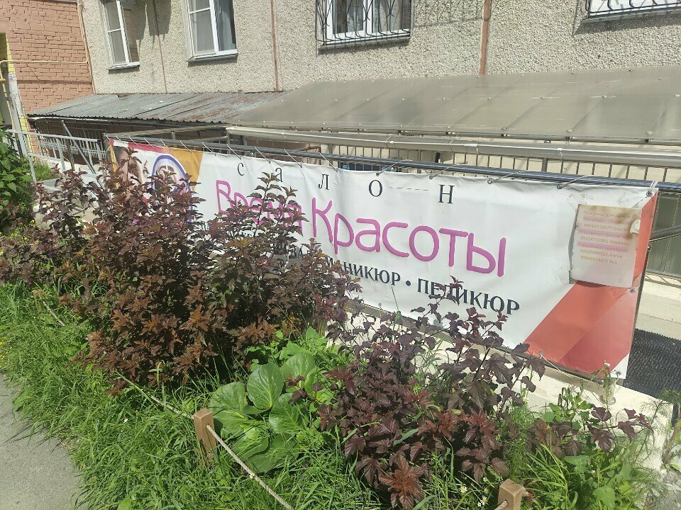 Güzellik salonu Время красоты, Çeliabinsk, foto
