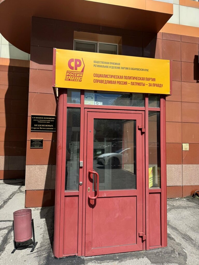 Siyasi partiler Справедливая Россия - за Правду, Habarovsk, foto