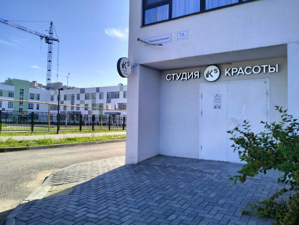 Güzellik salonu Студия Красоты К5, Saratov, foto