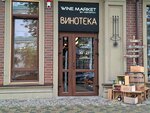 Wine market (Mira Avenue No:89), alkollü içecekler  Kaliningrad'dan