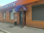 Империя Красоты (Lenina Street No:3), kuaförler  Reutov'dan