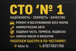 СТО № 1 (Abay Avenue No:1А), otomobil servisi  Kostanay'dan