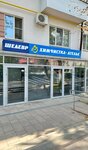 Шедевр (Krasnoarmeyskaya Street No:61/101), çamaşırhaneler  Rostov‑na‑Donu'dan