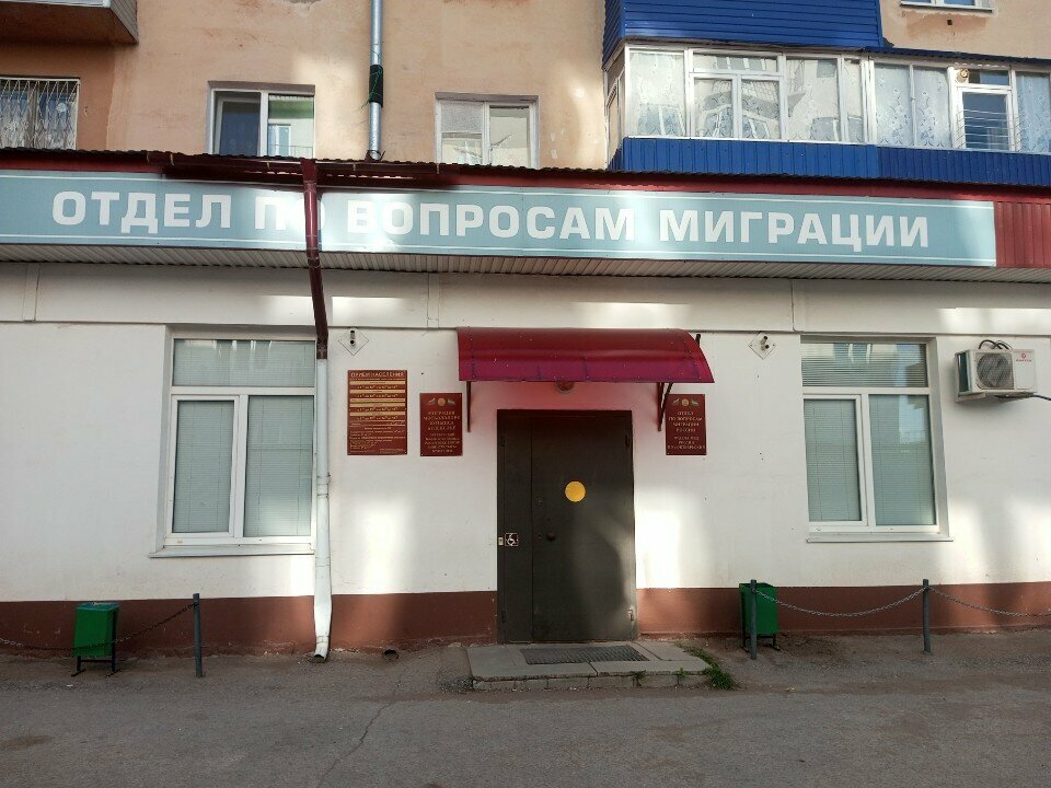 Pasaport ve göç hizmetleri Отдел по вопросам миграции отдела МВД России, Oktiabrski, foto