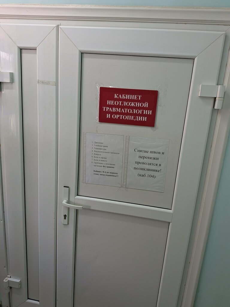 Travmatoloji Александровская районная больница, травмпункт, Aleksandrov, foto