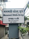 Manmati khola pool (Kathmandu, Rabhibhawan Street), yüzme havuzları  Katmandu'dan