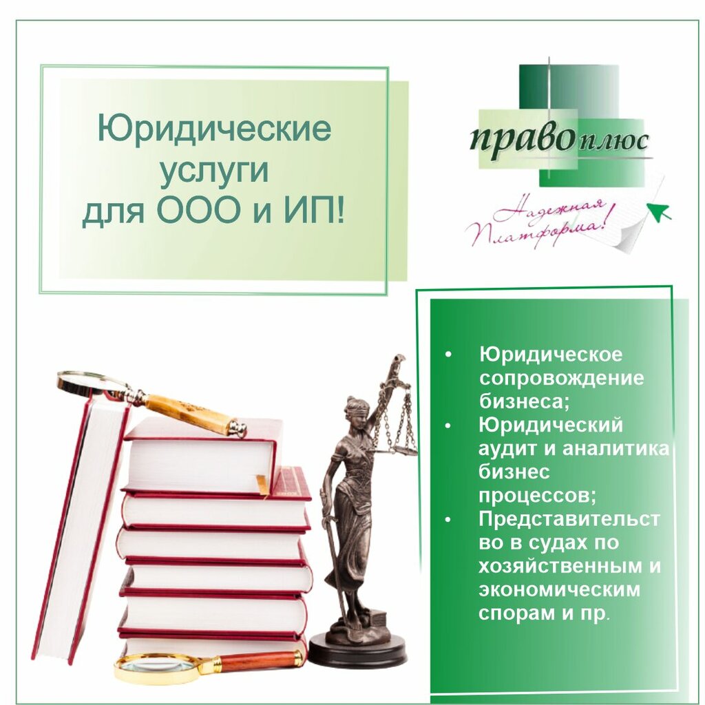 Muhasebeciler Право-Плюс, Novokuznetsk, foto