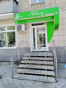 Tvoy stil parikmakherskaya (Kirova Street No:109), kuaförler  Kurgan'dan