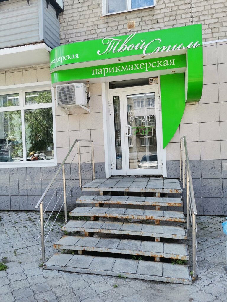 Kuaförler Tvoy stil parikmakherskaya, Kurgan, foto