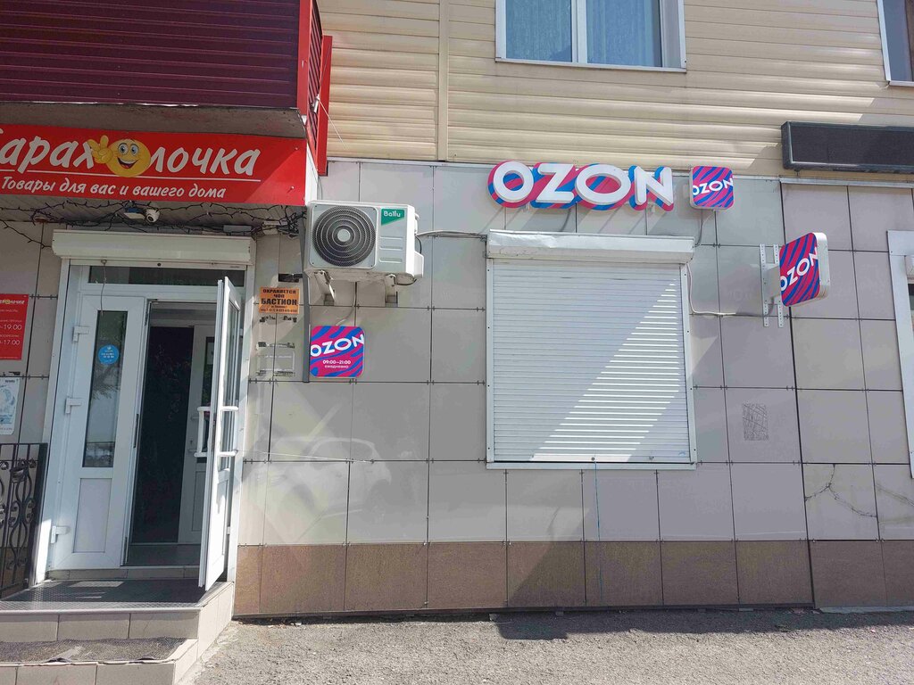Teslimat noktası Ozon, Leninsk‑Kuznetski, foto