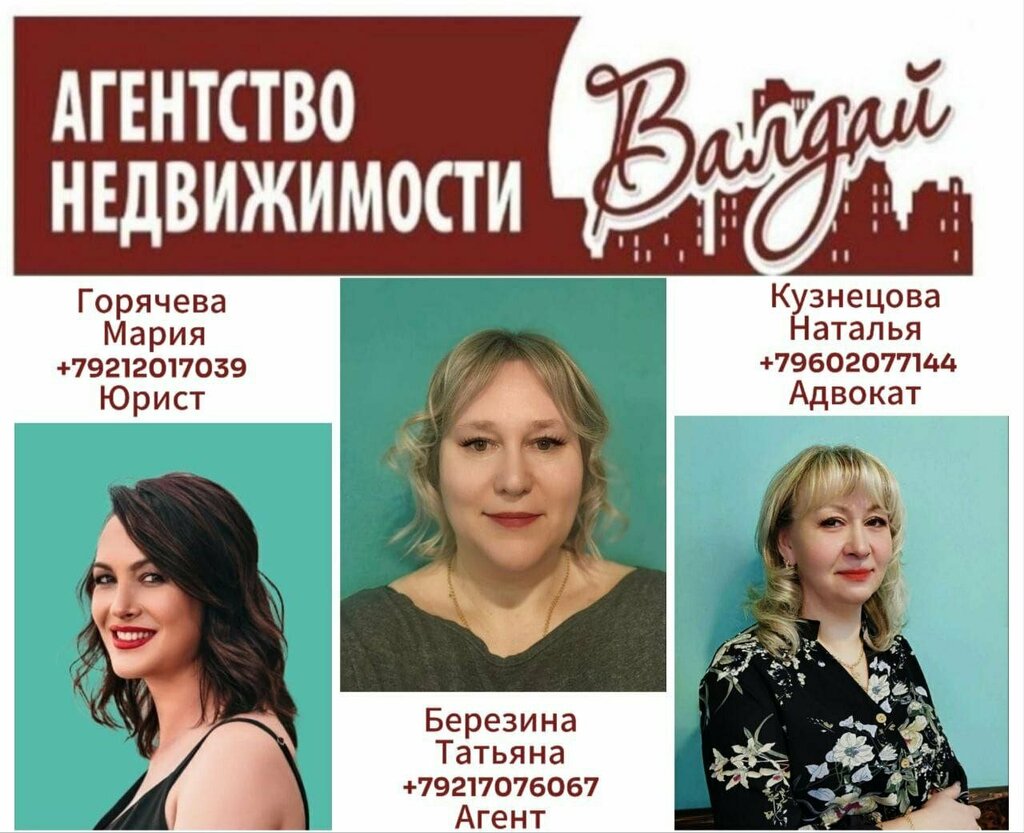 Avukatlar Адвокат Кузнецова Н. О., Valday, foto