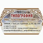 Тульский полиграфист 1 (Surikova Street No:20), baskı hizmetleri  Tula'dan