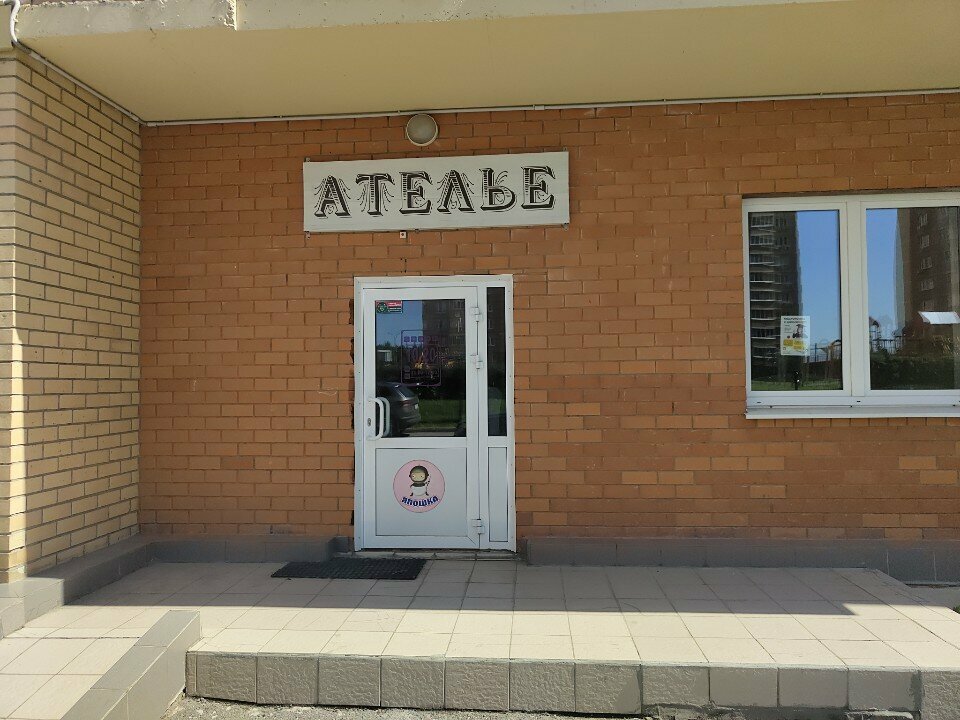 Kıyafet tamiri Ателье, Çeliabinsk, foto