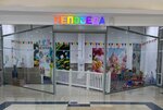 Непоседа (Sulimova Street No:50), oyun odası  Yekaterinburg'dan