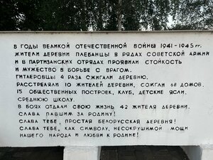 Жителям деревни (Minski District, Mihanavicki Rural Council, vioska Pliabancy, Centralnaja vulica), anıt, heykel  Minskaya oblastından