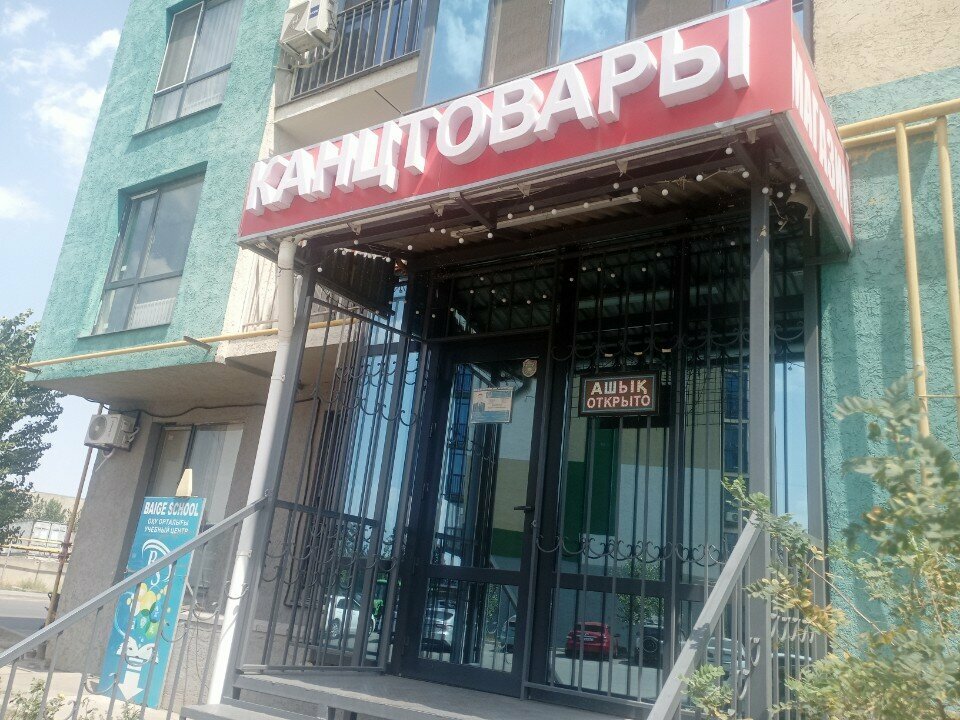 Kırtasiyeler Home Goods Store, Almatı, foto