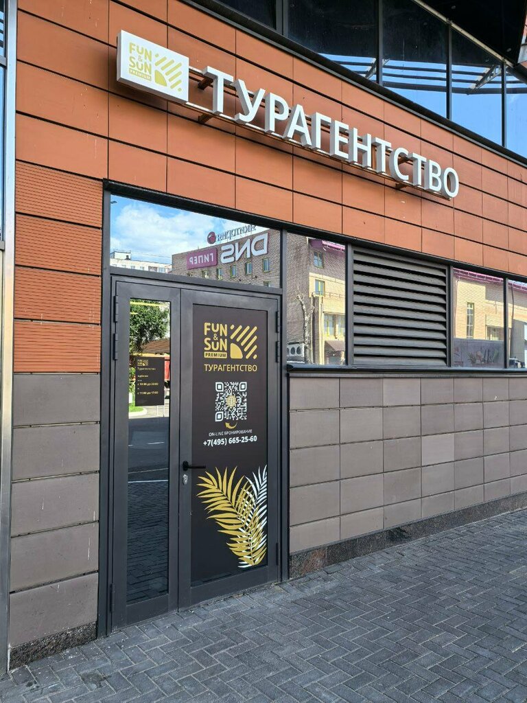 Seyahat acenteleri Fun&sun premium, Şçolkovo, foto