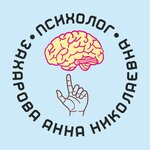 Психолог-психотерапевт Анна Захарова (Tupoleva Avenue No:29А, Ulyanovsk), psikolojik yardım merkezleri  Ulyanovsk'tan