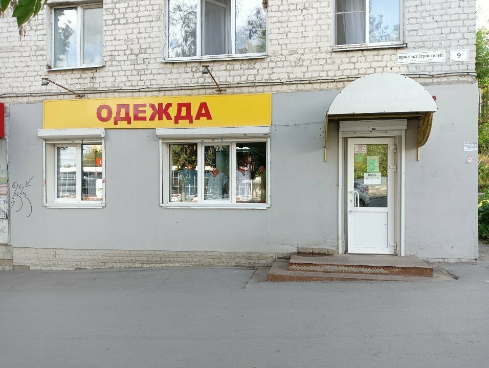 Giyim mağazası Одежда, Saratov, foto