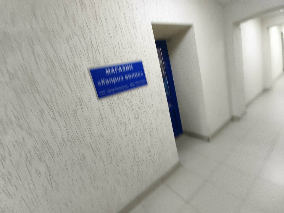 Kozmetik ve parfümeri mağazaları Каприз волос, Volgograd, foto