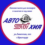 AvtoSTIhiya (Limonnaya ulitsa No:200), otomobil yedek parçaları  Krasnodar'dan
