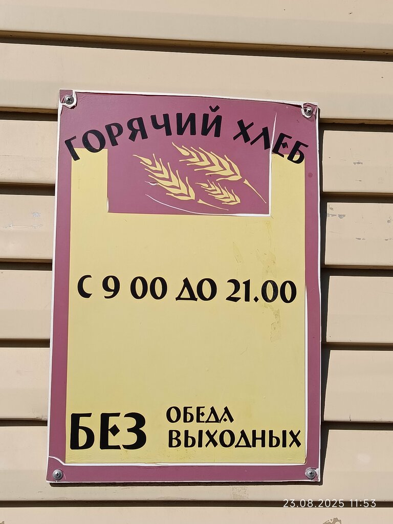 Market Горячий хлеб, Saha Cumhuriyeti (Yakutistan), foto