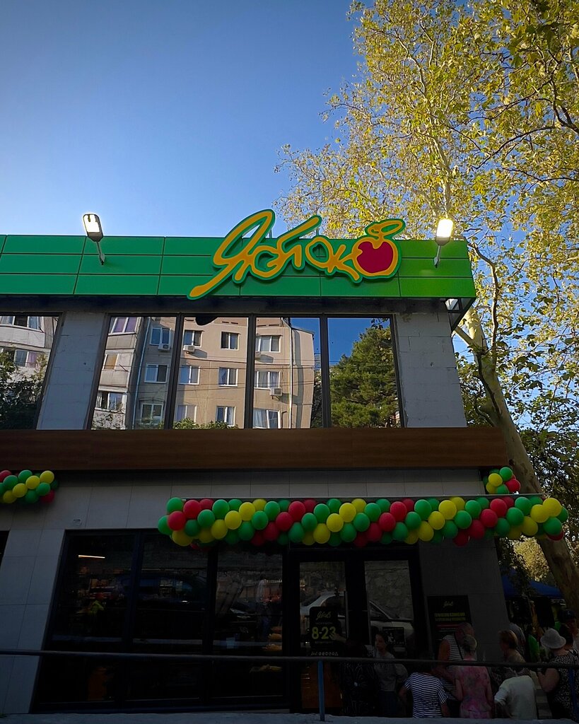 Süpermarket Яблоко, Alupka, foto