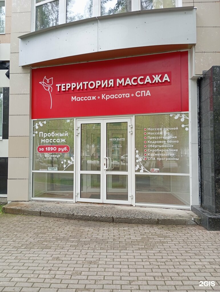 Masaj salonları Территория массажа, Surgut, foto