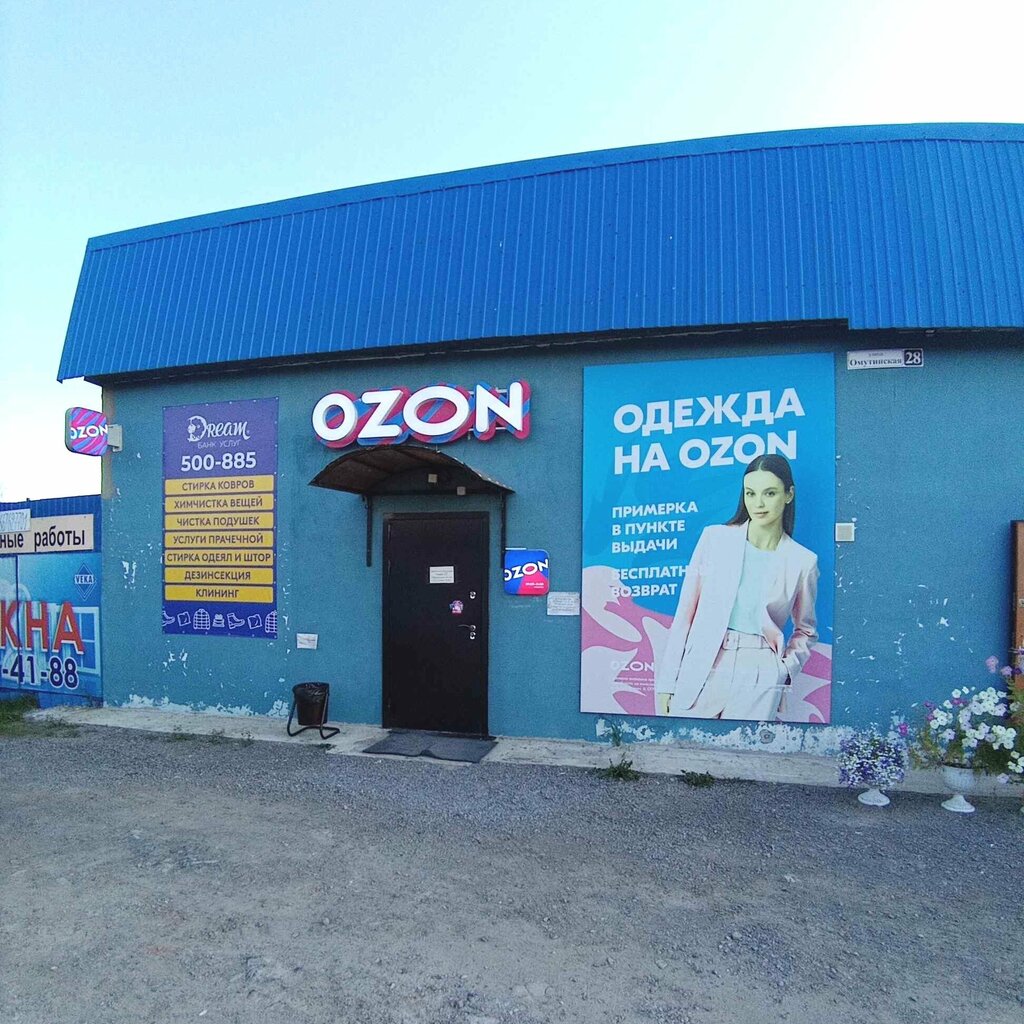 Teslimat noktası Ozon, Tiumen, foto