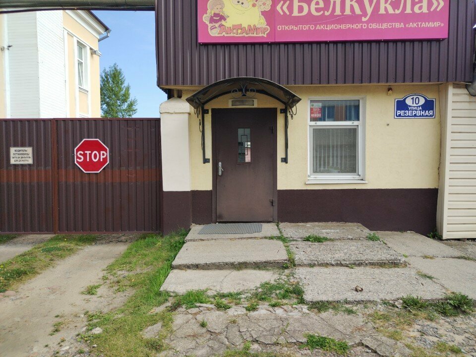 Çocuk ürünü toptancıları БелКукла, Moguilev, foto