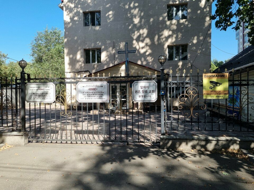 Protestan kilisesi Almaty Christian Protestant Presbyterian Church Queens, Almatı, foto