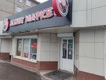 Азия Маркет (ulitsa 60 let Oktyabrya No:45/3), asya ürünleri mağazası  Krasnoyarsk'tan