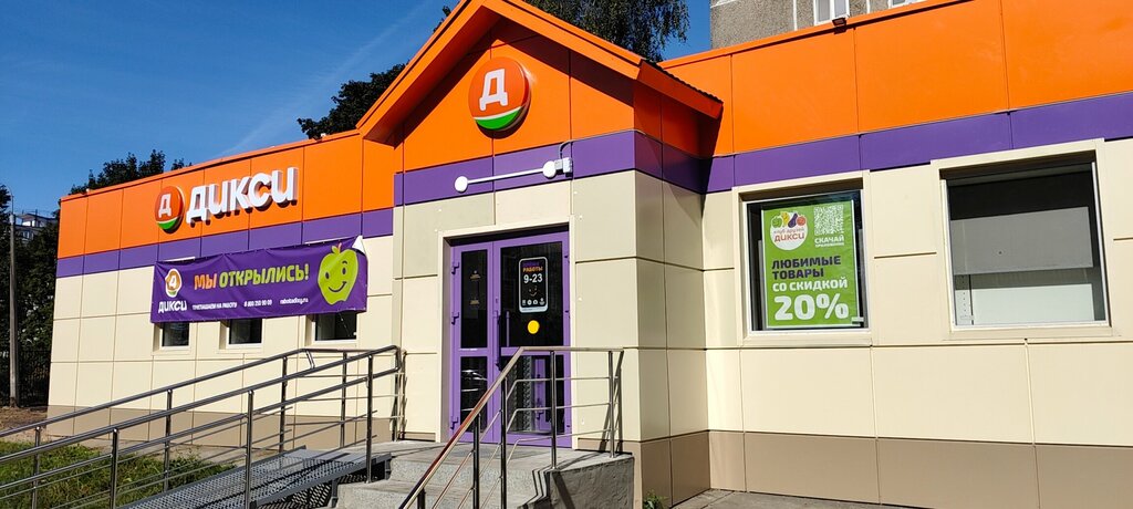 Süpermarket Dixy, Elektrostal, foto