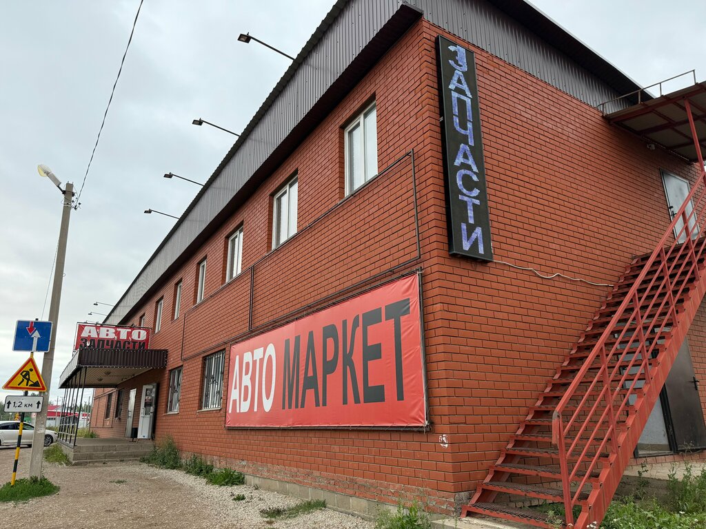 Otomobil yedek parçaları Автомаркет, Başkurdistan, foto