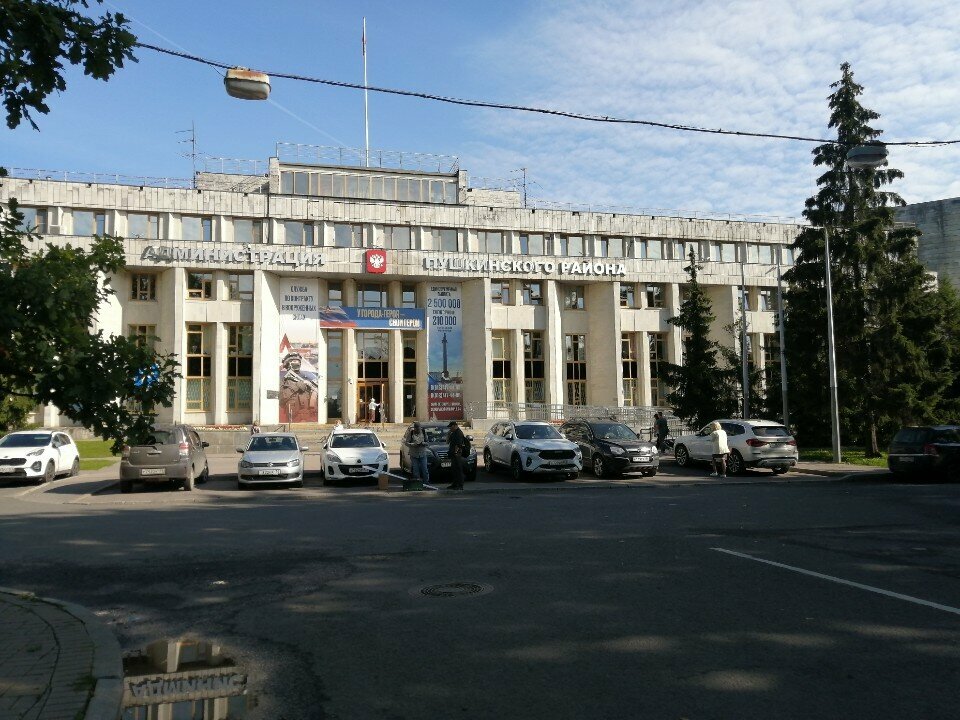Belediyeler, devlet daireleri Munitsipalnoye obrazovaniye g. Pushkin, Puşkin, foto