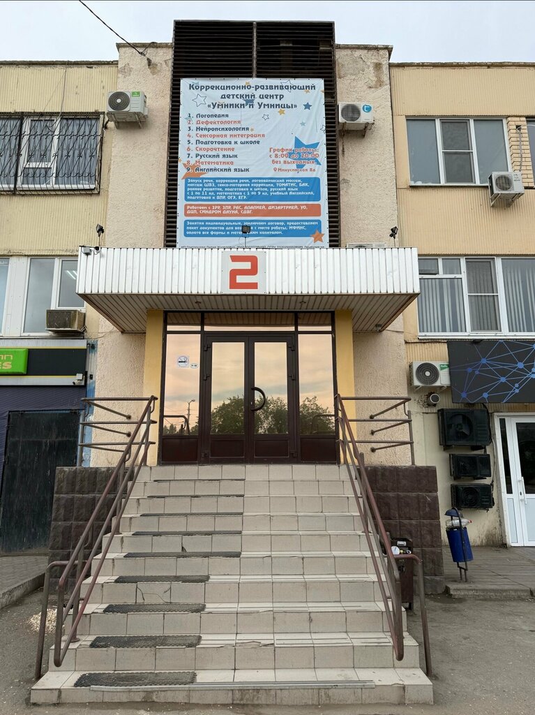 Kurs Умники и Умницы, Astrahan, foto