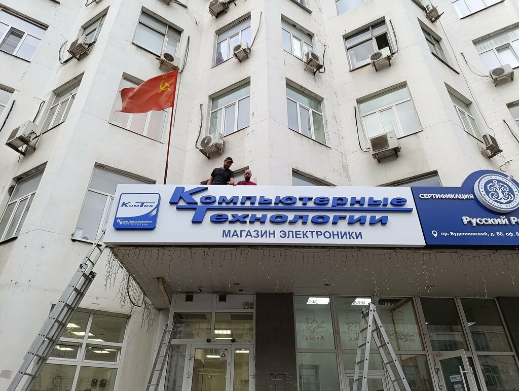 Bilişim firmaları Компьютерные технологии, Rostov‑na‑Donu, foto