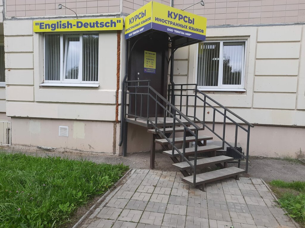 Yabancı dil kursları Kursy inostrannykh yazykov English-Deutsch, Kaluga, foto