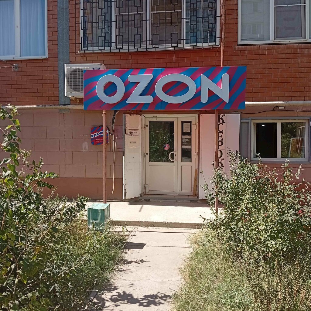 Teslimat noktası Ozon, Astrahan, foto