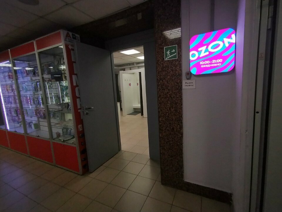 Teslimat noktası Ozon, Nijni Novgorod, foto