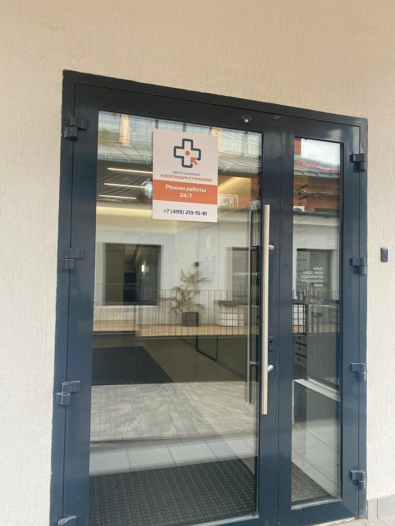 Madde bağımlılığı tedavi merkezi Alexander Kuznetsov Health Center, Moskova, foto