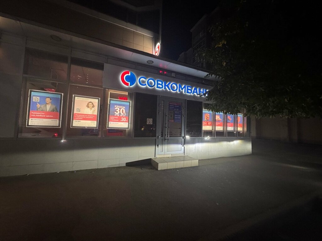 Banka Public Joint-Stock Company Sovcombank, Krasnodar, foto